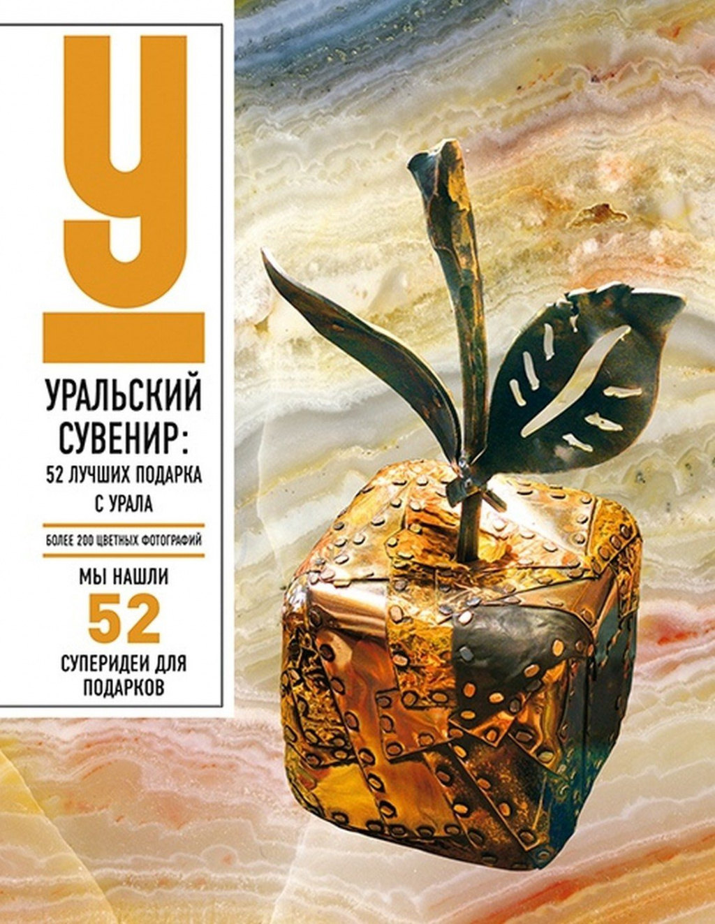 Наши проекты — Наш Урал и весь мир